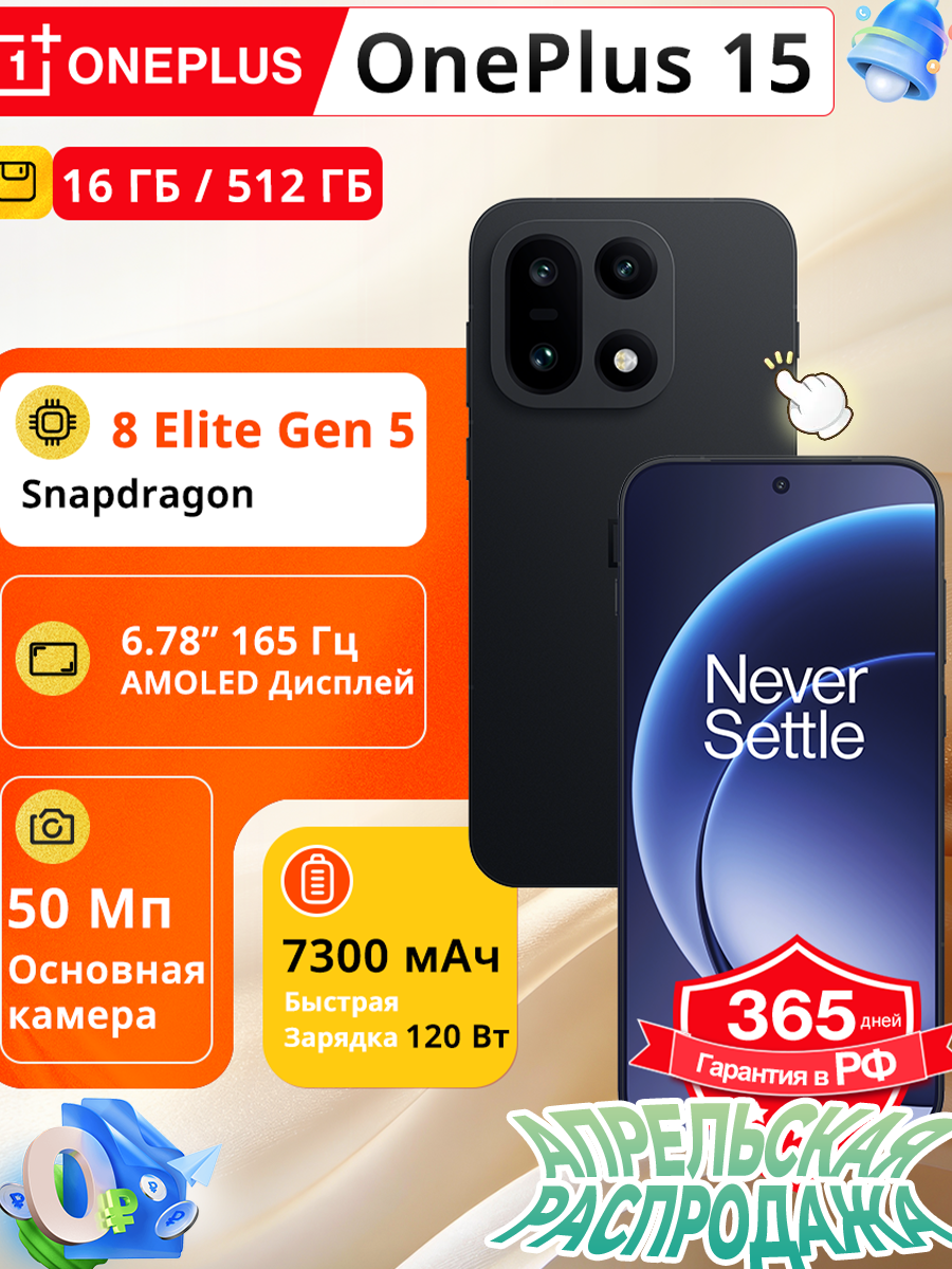 Смартфон OnePlus 15 16/512 ГБ Global, Snapdragon 8 Elite Gen 5, 7300mAh 120Вт, 165 Гц eSIM NFC, черный, Быстрая доставка