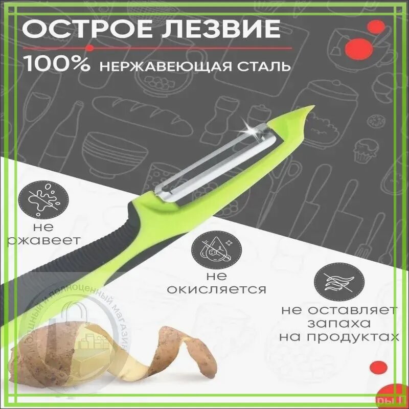 Фрукто-овощечистка