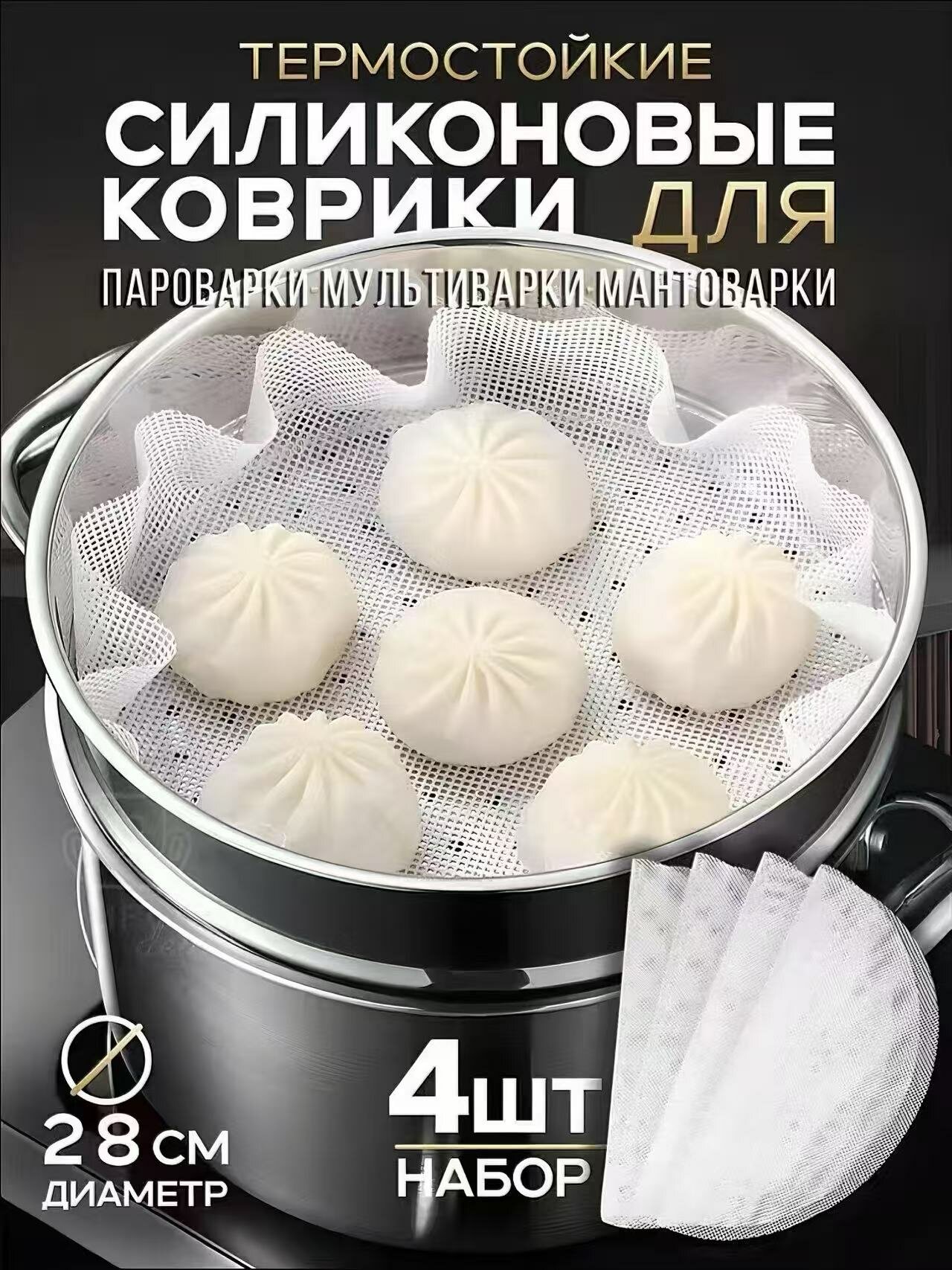 Силиконовый коврик сетка круглый для мантоварки, пароварки, мультиварки, электросушилок диаметром 28 см