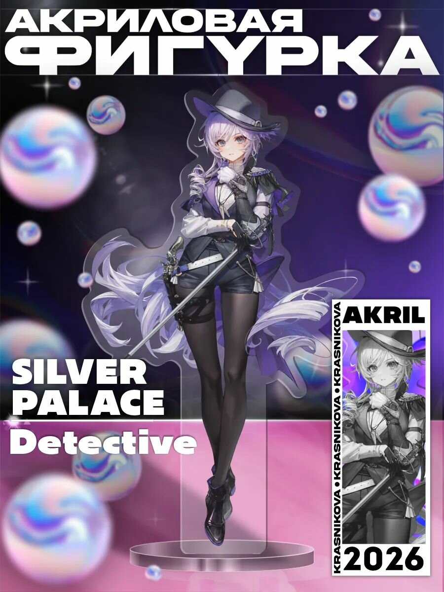Акриловая фигурка игра Silver Palace Детектив Detective