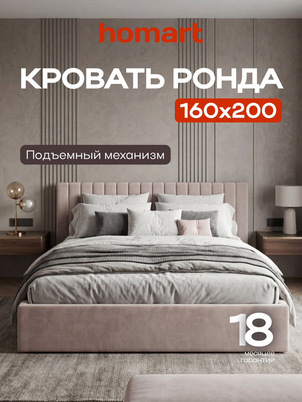 Двуспальная кровать Ронда с подъемным механизмом, велюр Монолит латте, 160х200 см