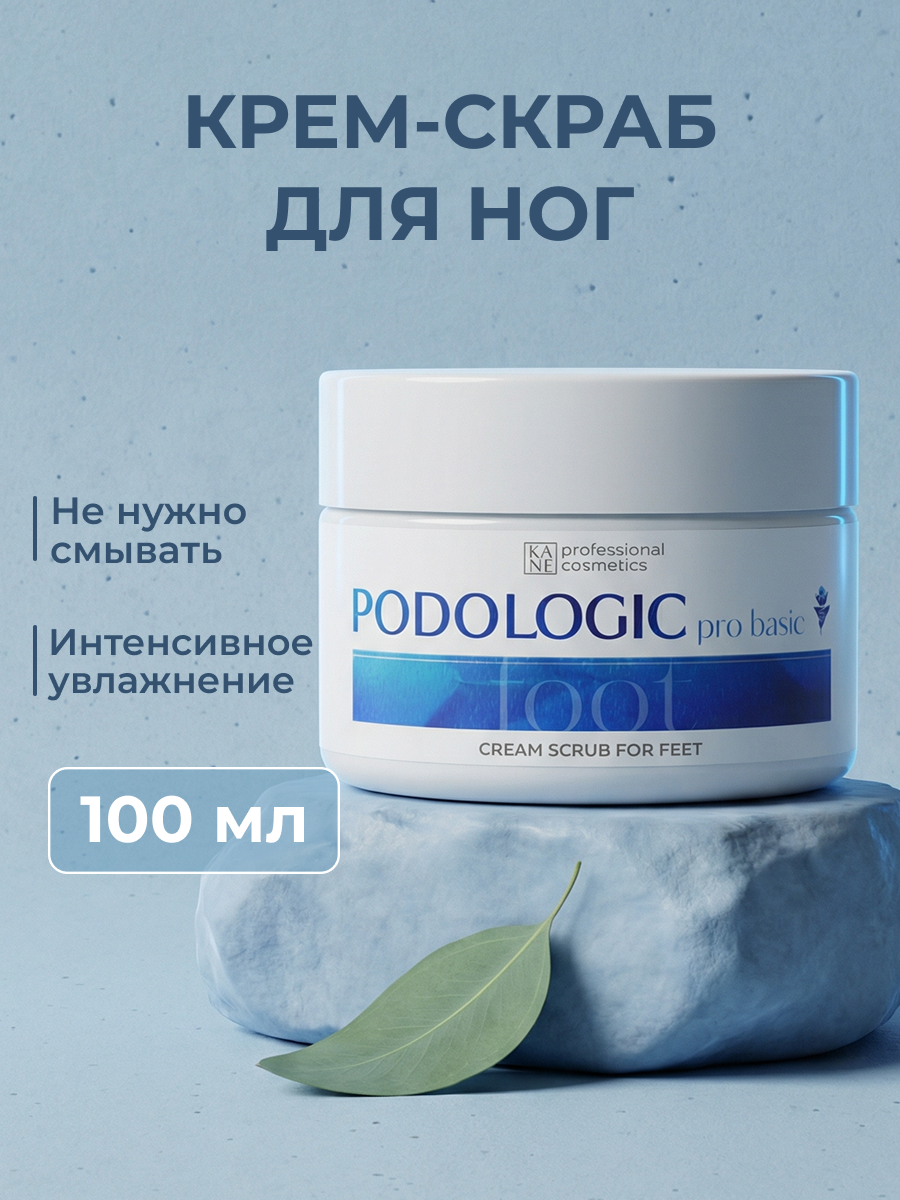 KANE Professional, Крем скраб для ног с пчелиным воском для домашнего педикюра, 100 мл