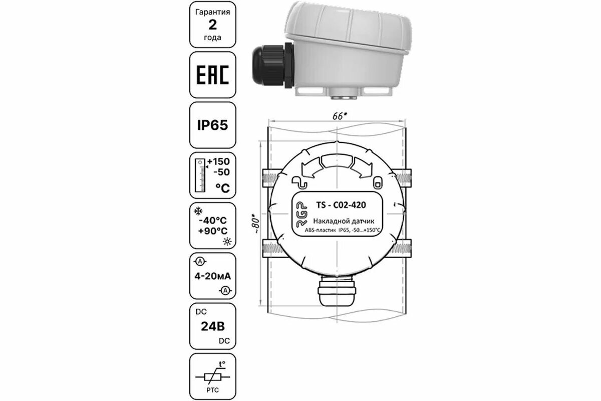 Накладной преобразователь температуры RGP TS-C02-420 с Pt100, диапазон -50…+150 °C, выход 4‑20 мА, точность ±0,5 °C, IP65, сталь/ABS пластик