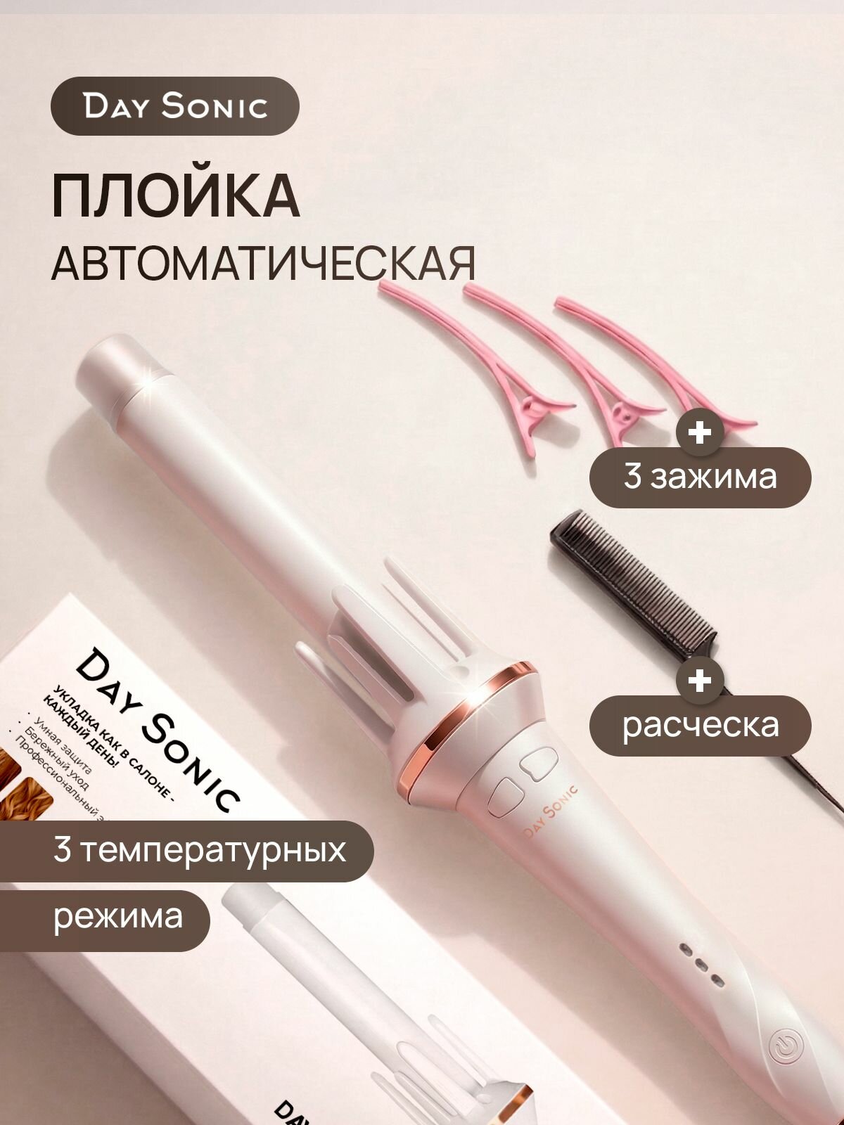 Плойка Day Sonic ICON Curl 2.0 XN-388W, для завивки волос автоматическая, стайлер