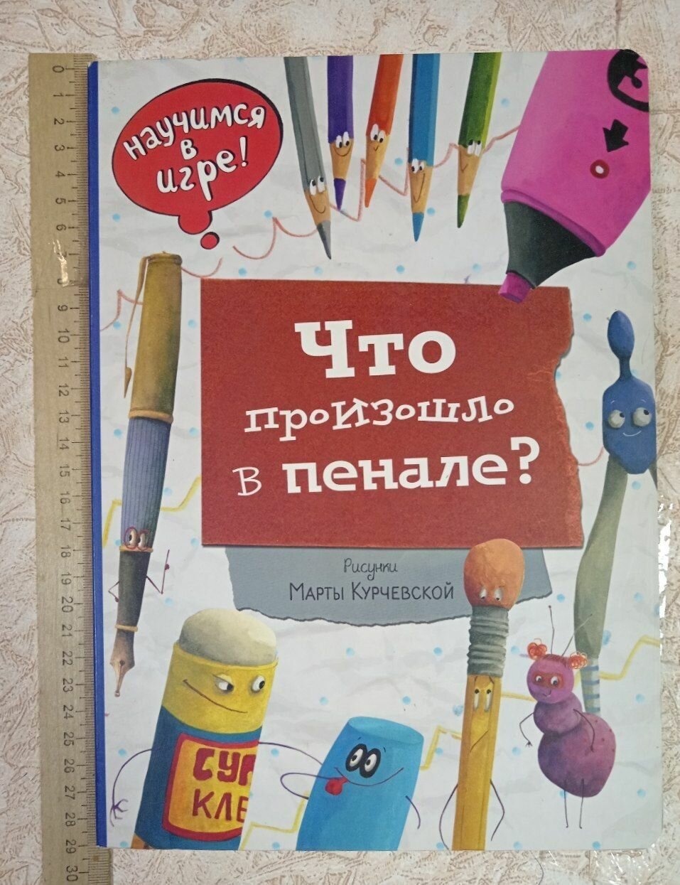 Что произошло в пенале?
