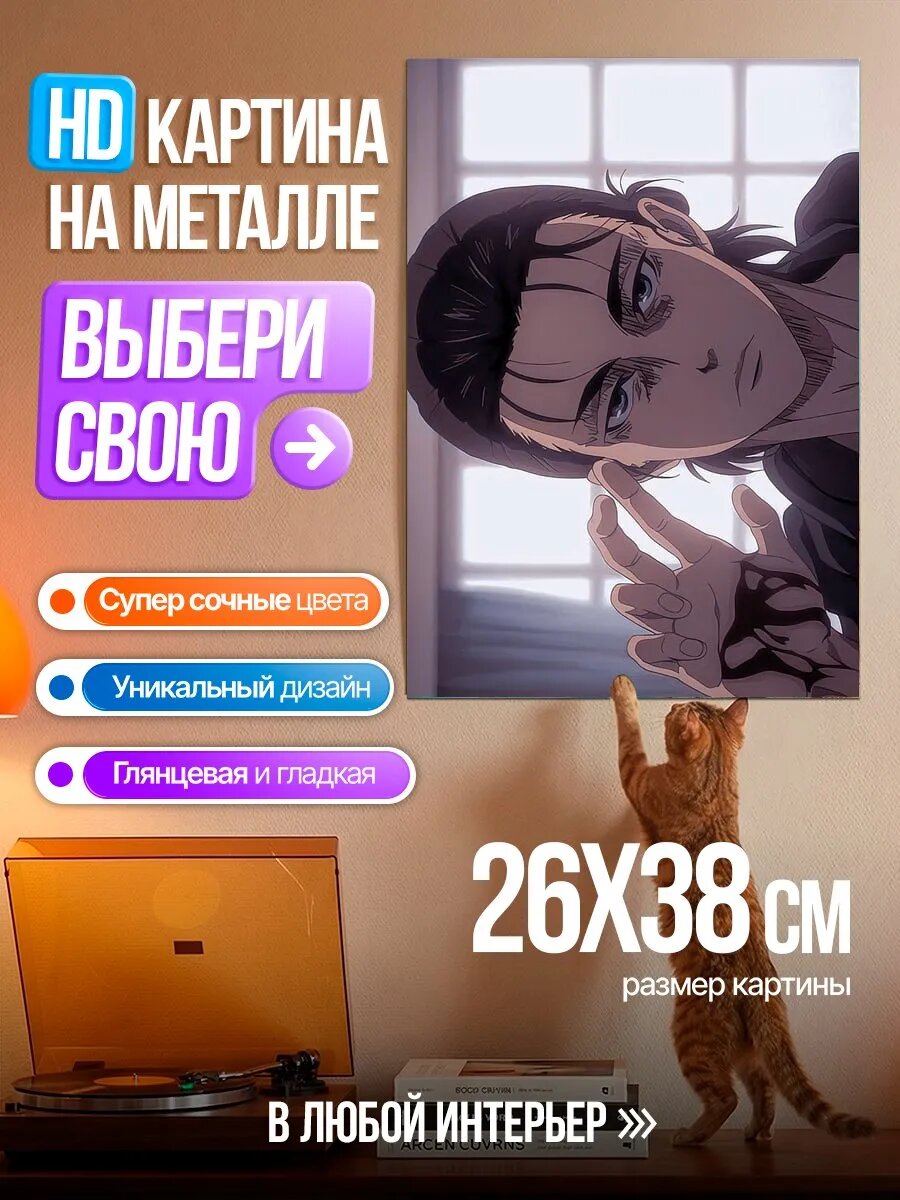Картина на HD металле Эрен Йегер