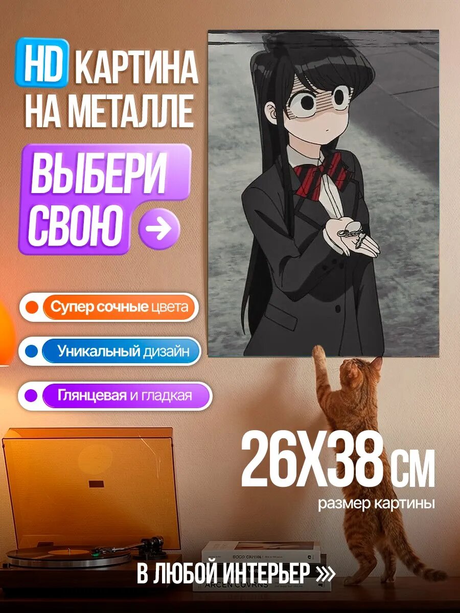 Картина на HD металле Коми Санаэ в школе