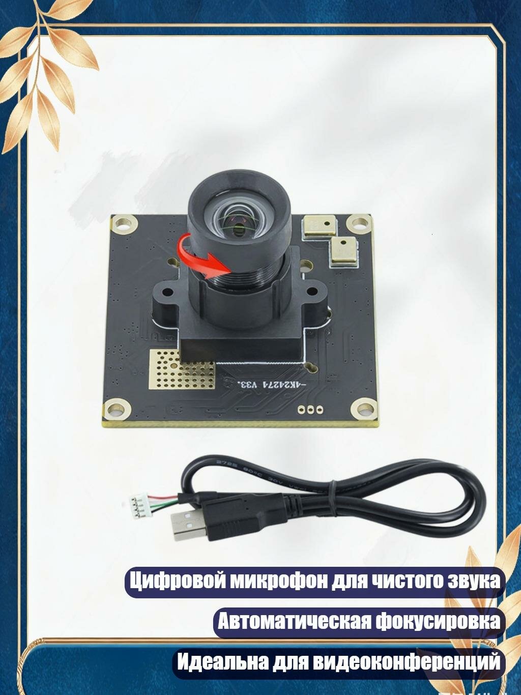 USB-веб-камера 4K с датчиком IMX274 и цифровым микрофоном, 80 градусов ручного плавления