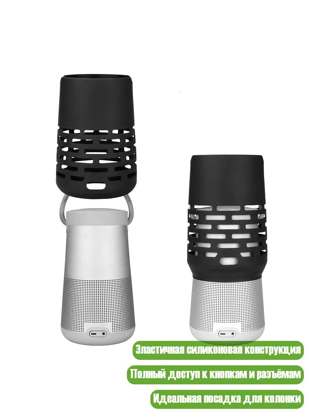 Ударопрочный чехол для колонки Revolve Plus, Черный