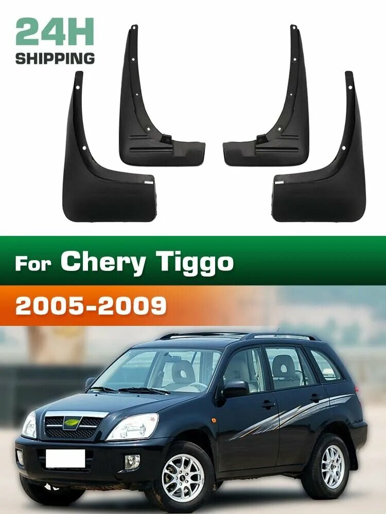 Hontinga Брызговики, арт. For Chery Tiggo 2005-2009, 4 шт.