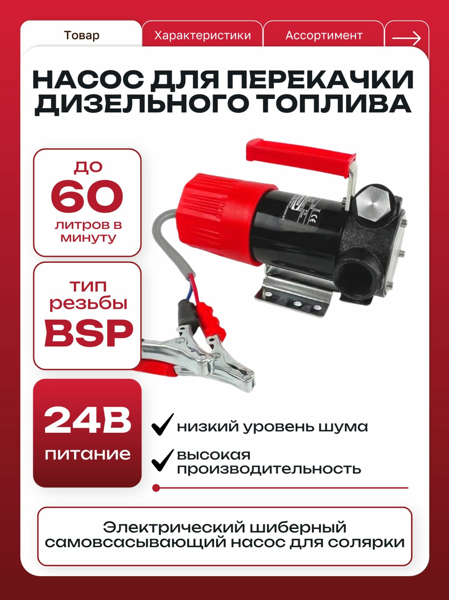 Насос для дизельного топлива DCTP60-24