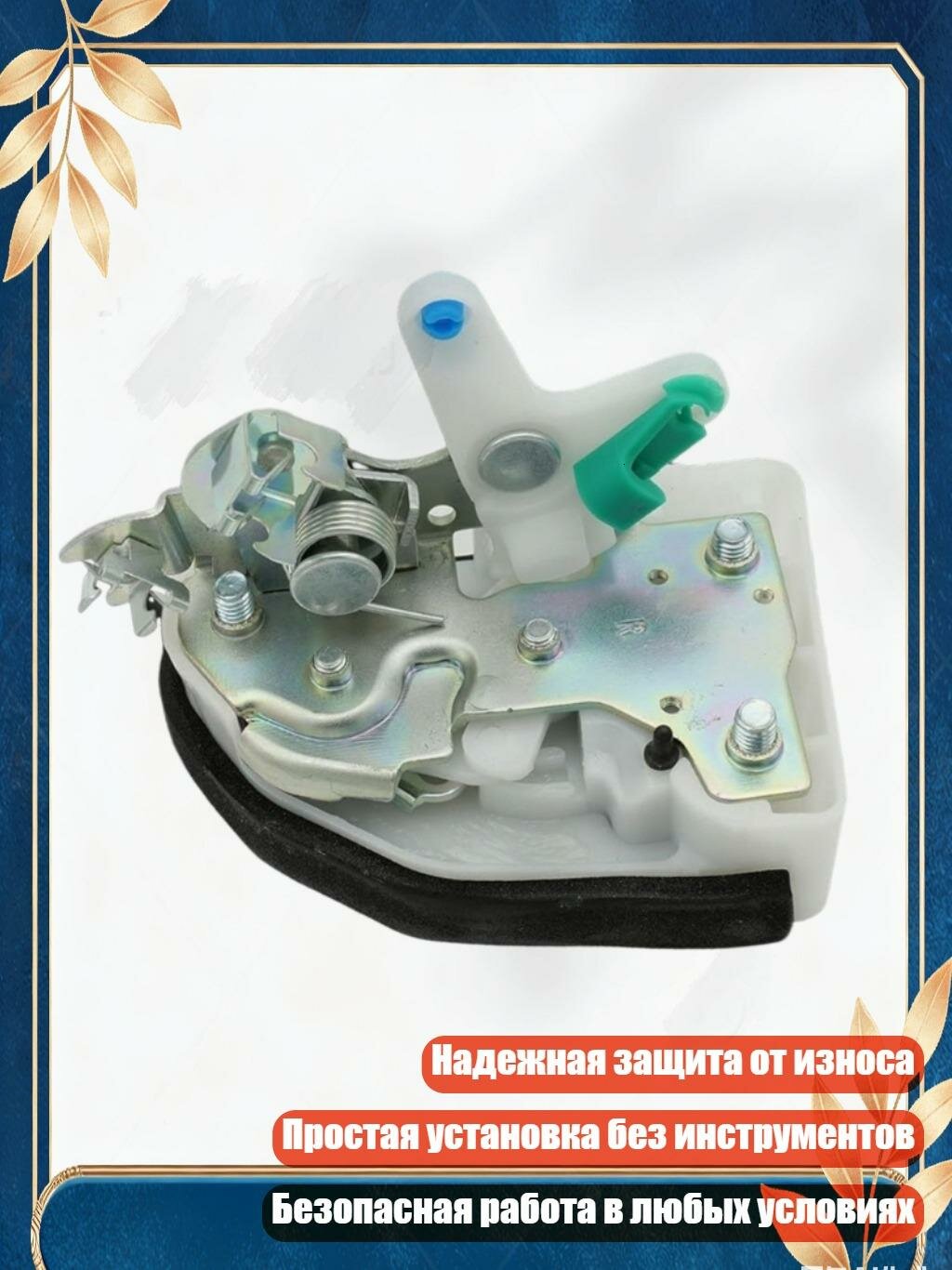 Механизм замка двери автомобиля