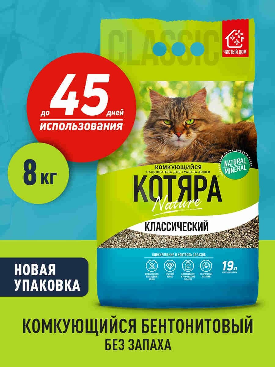 Наполнитель для кошачьего туалета Котяра глиняный, комкующийся, без отдушки, 8 кг, 19 л