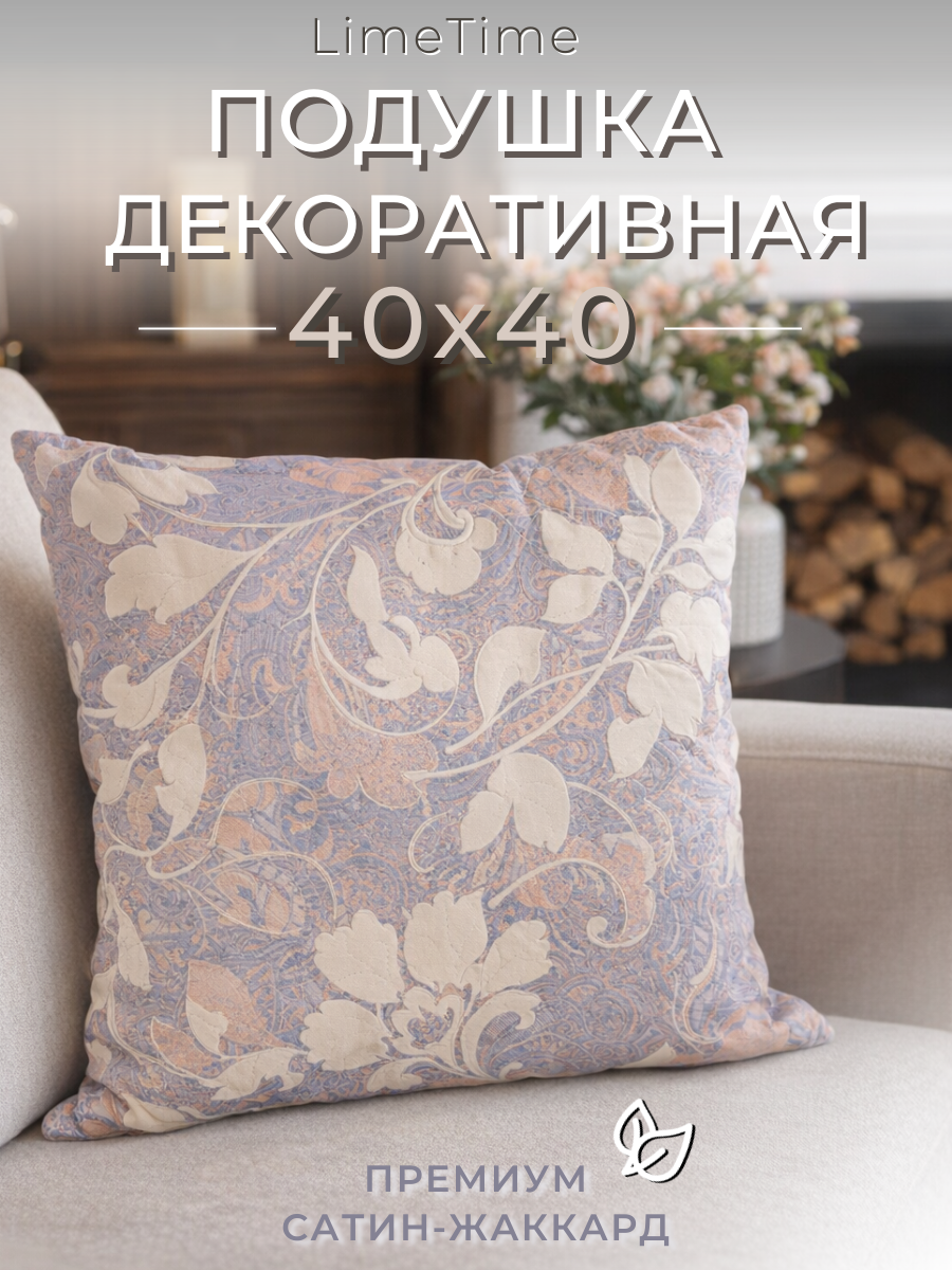 Декоративная подушка LIMETIME, 40x40 см, лебяжий пух, чехол на молнии
