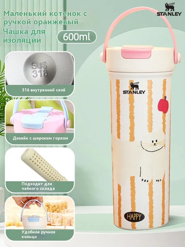 Stanley Термокружка с котенком, 0.6 л, из нержавеющей стали, для напитков