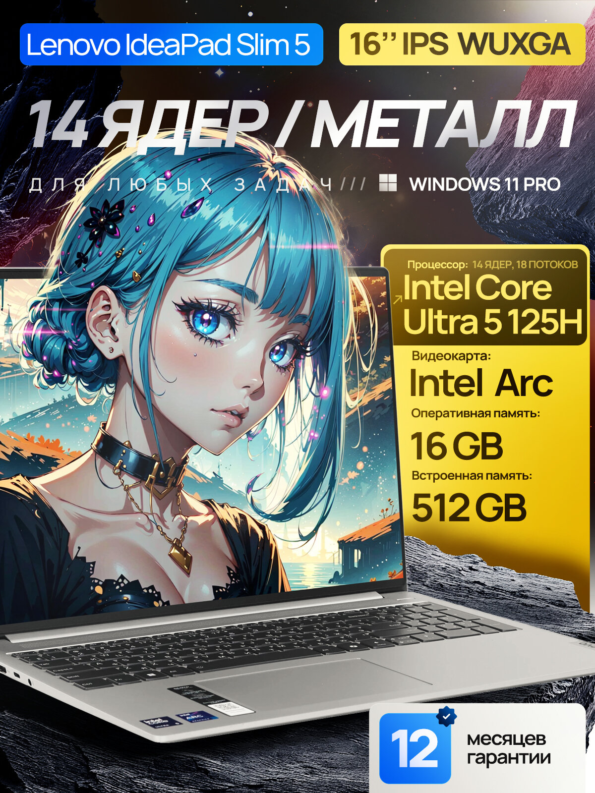 16" Ноутбук Lenovo IdeaPad Slim 5 G9, Intel Core Ultra 5 125H (14 ядер, до 4.5 ГГц), Intel Arc Graphics, RAM 16 ГБ LPDDR5X (7467 МГц), SSD 512 ГБ, Windows 11 Pro + Office 2021 Pro Plus, Алюминий, Русская раскладка
