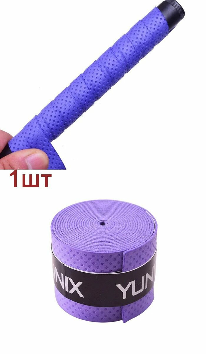 Торцевая лента для ракетки