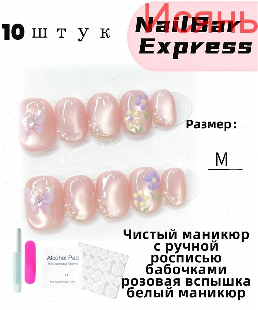Чистый розовый маникюр с ручной росписью и бабочкой 10 штук