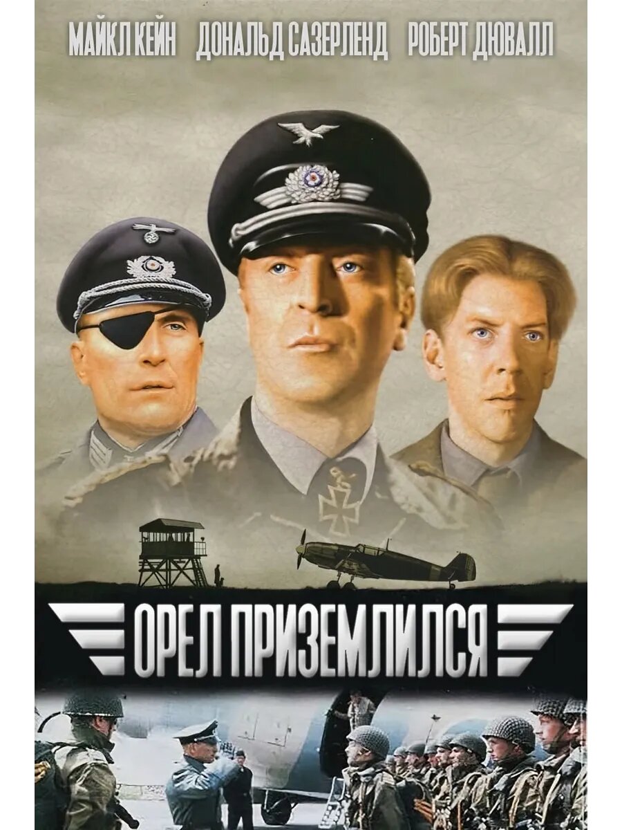 Орел приземлился (1976) (DVD-R)