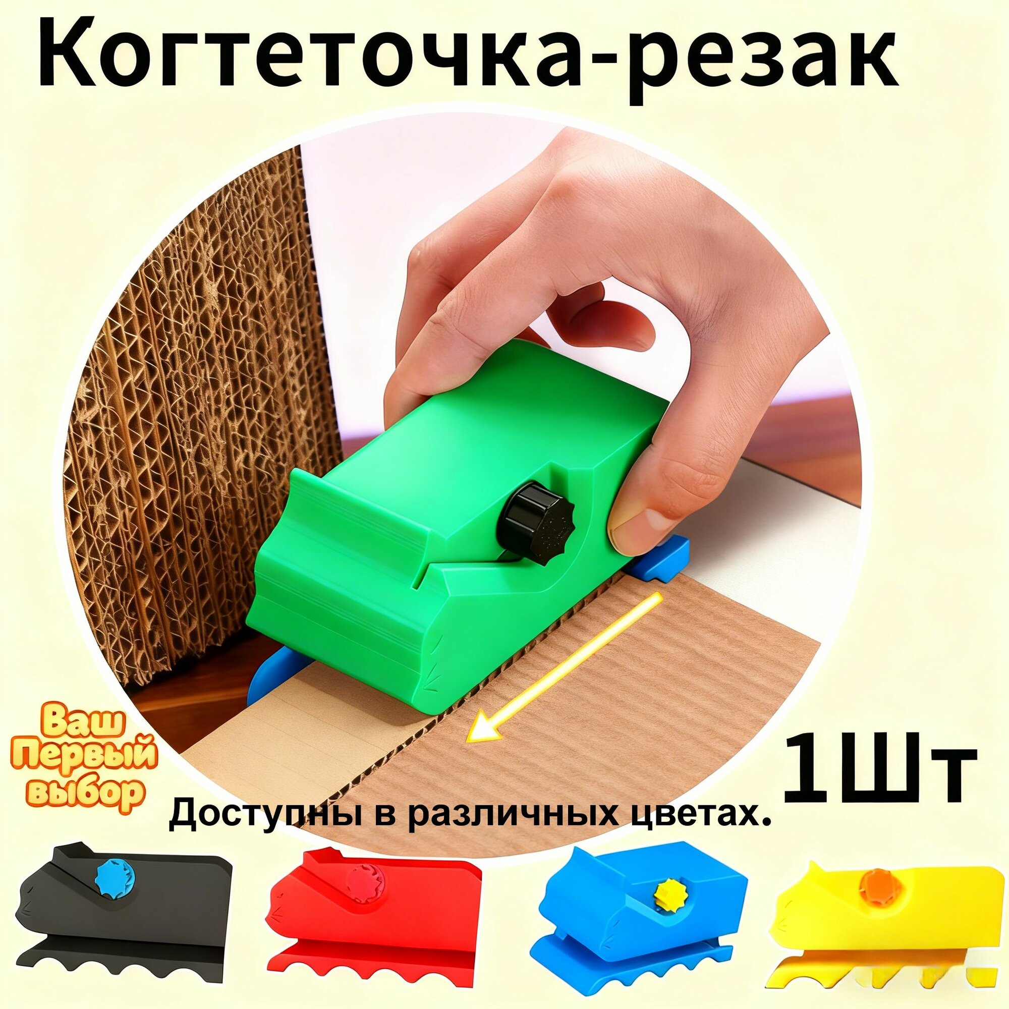 Ручной Резак для Картонных Когтеточек