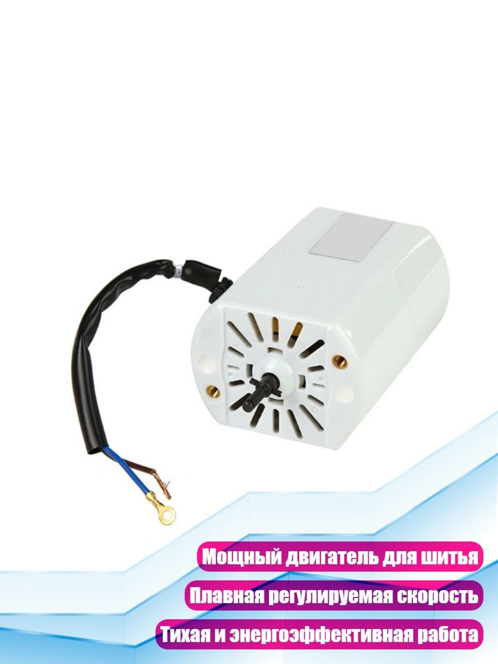Электродвигатель для швейной машины