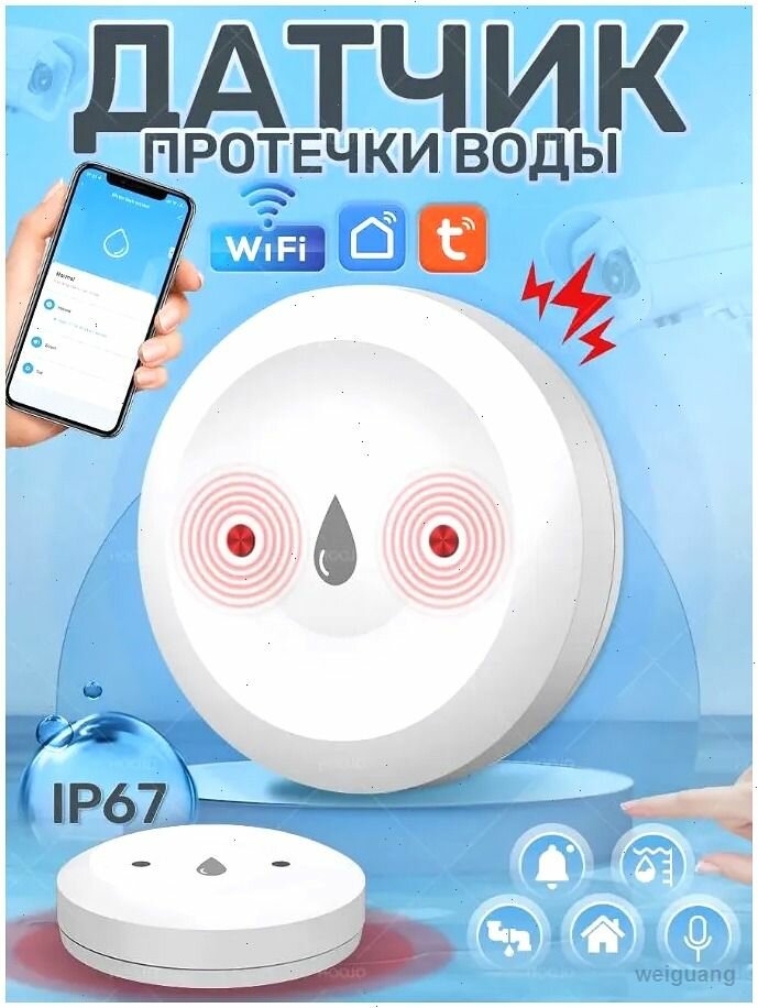 Умный датчик протечки воды для дома, беспроводной, с управлением через приложение Tuya, сигнализация безопасности