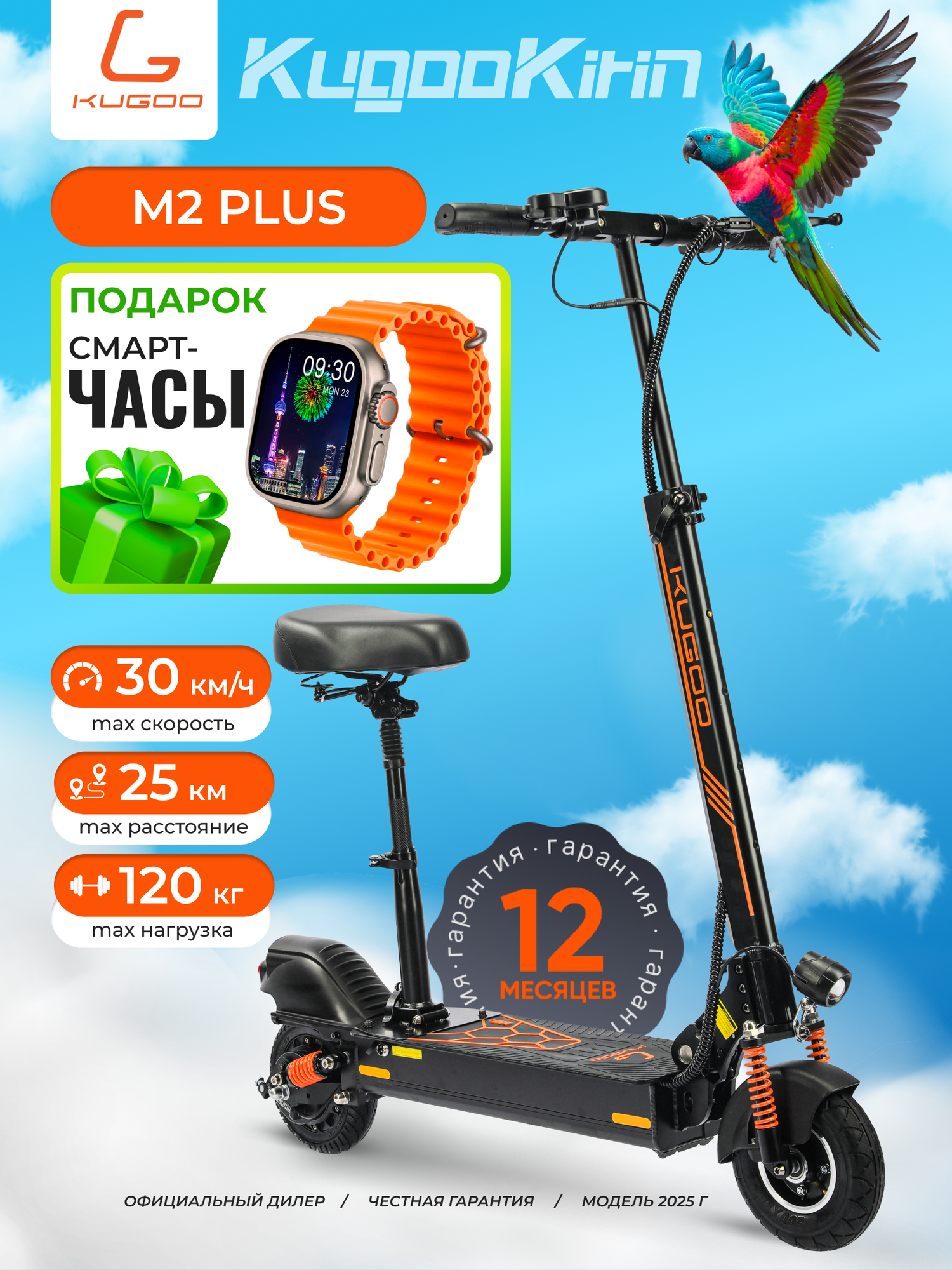 Электросамокат Kugoo Kirin M2 PLUS 350W, до 30 км/ч, 25 км ход, Самокат Электрический с сиденьем для взрослых, черный