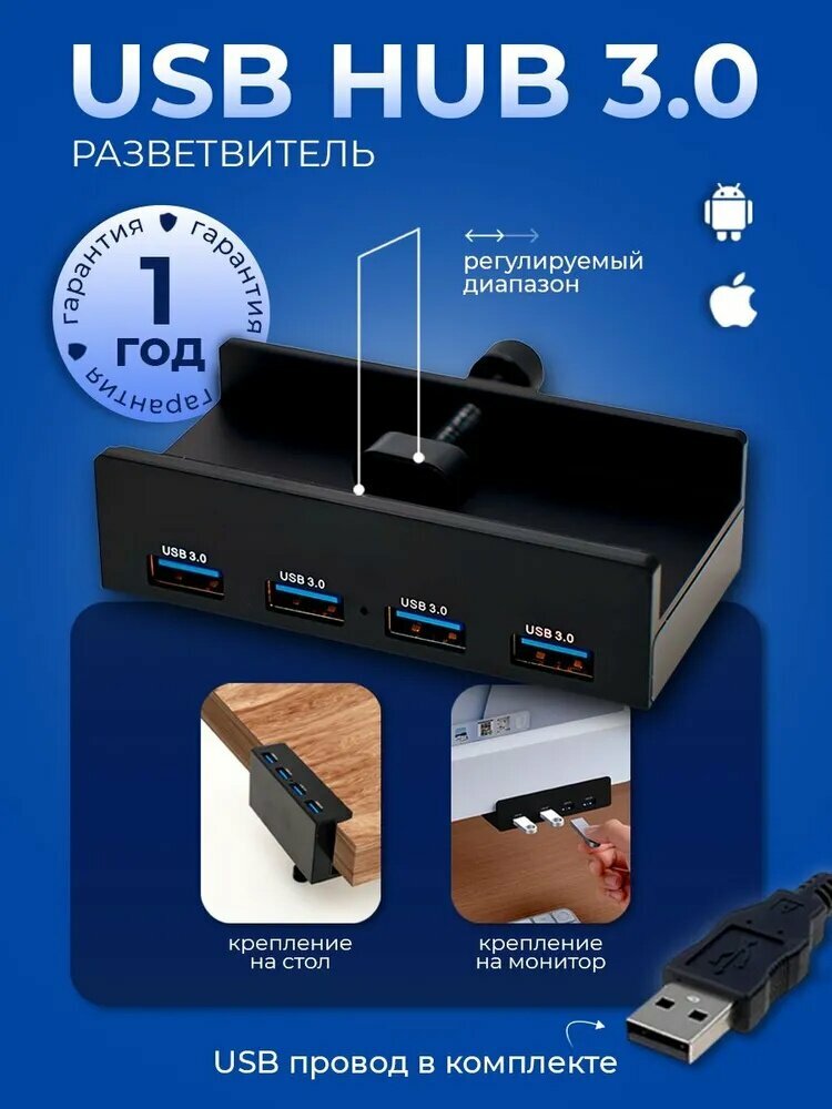 Usb hub 3.0 разветвитель с креплением для ПК