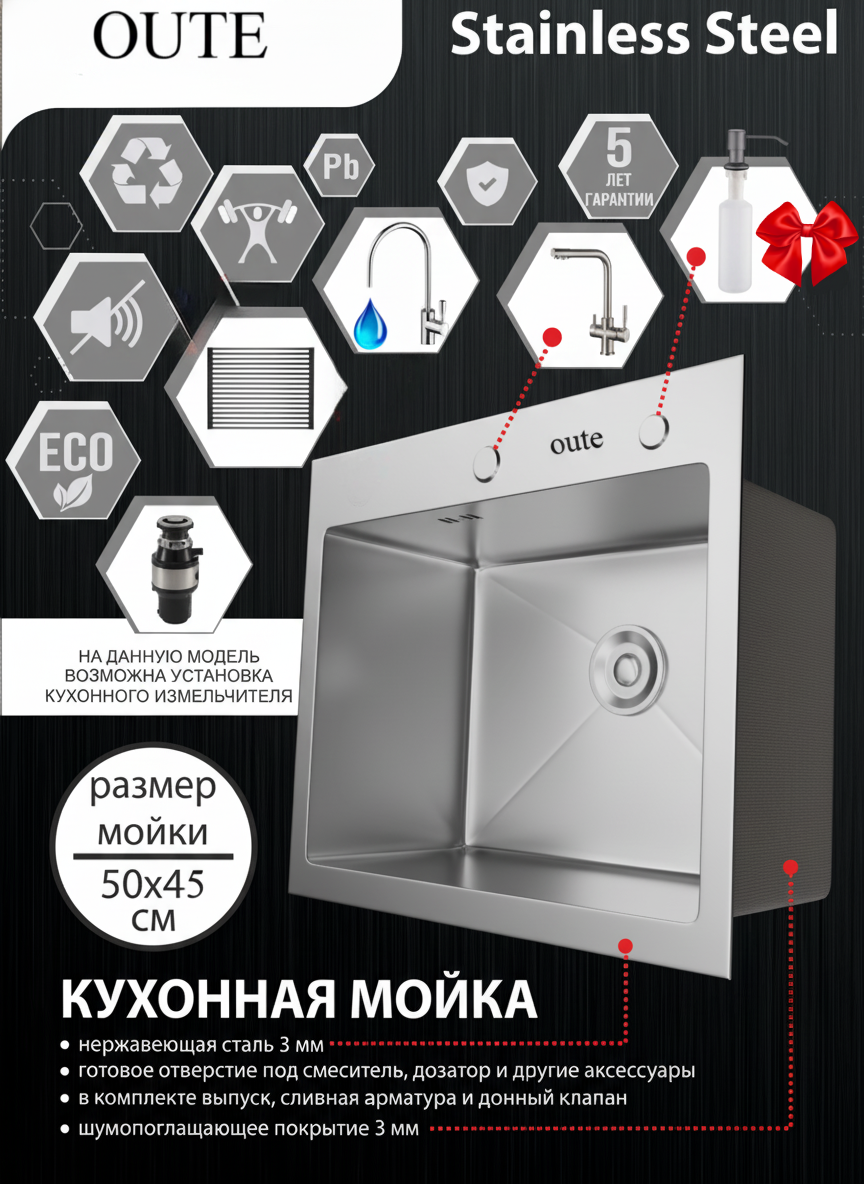 Кухонная мойка из нержавеющей стали OUTE 500*450 с PVD покрытием