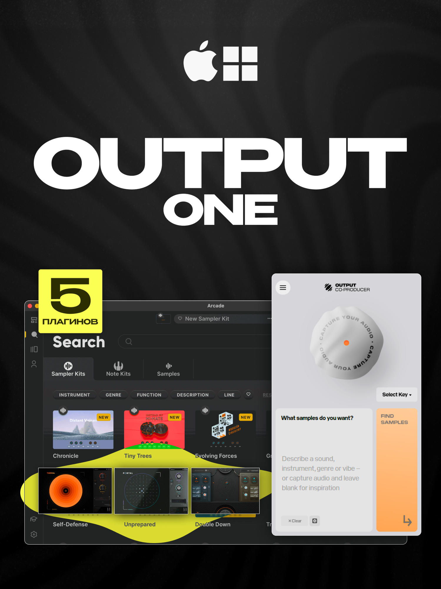 Подписка Output One (3 месяца: Arcade, Co-Producer, Portal, Movement, Thermal) для macOS & Windows