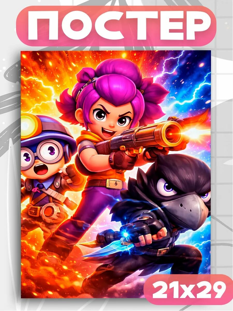 Постеры на стену Brawl stars , плакат 1шт, А4 размер.
