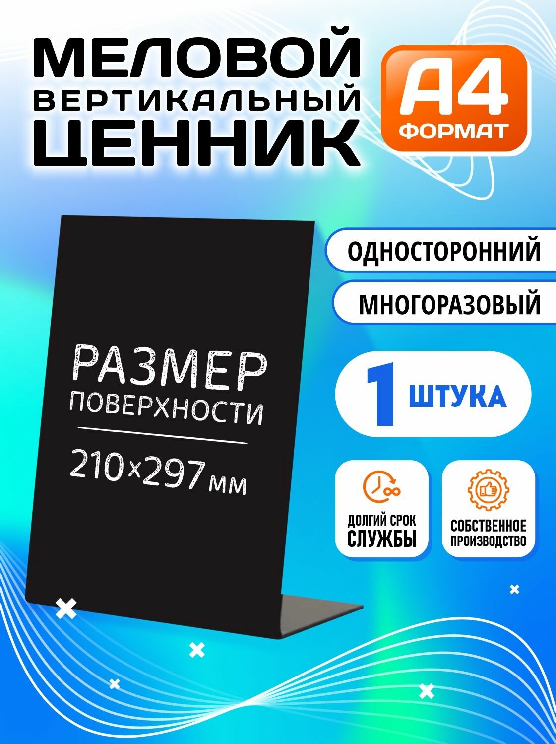 Тейбл тент А4 Менюхолдер меловой А4 (210х297 мм), наклонный, 1 шт, Velar