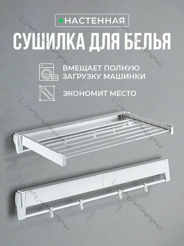 Сушилка для белья настенная, 84.5 см х 43 см х 10 см, 1 шт