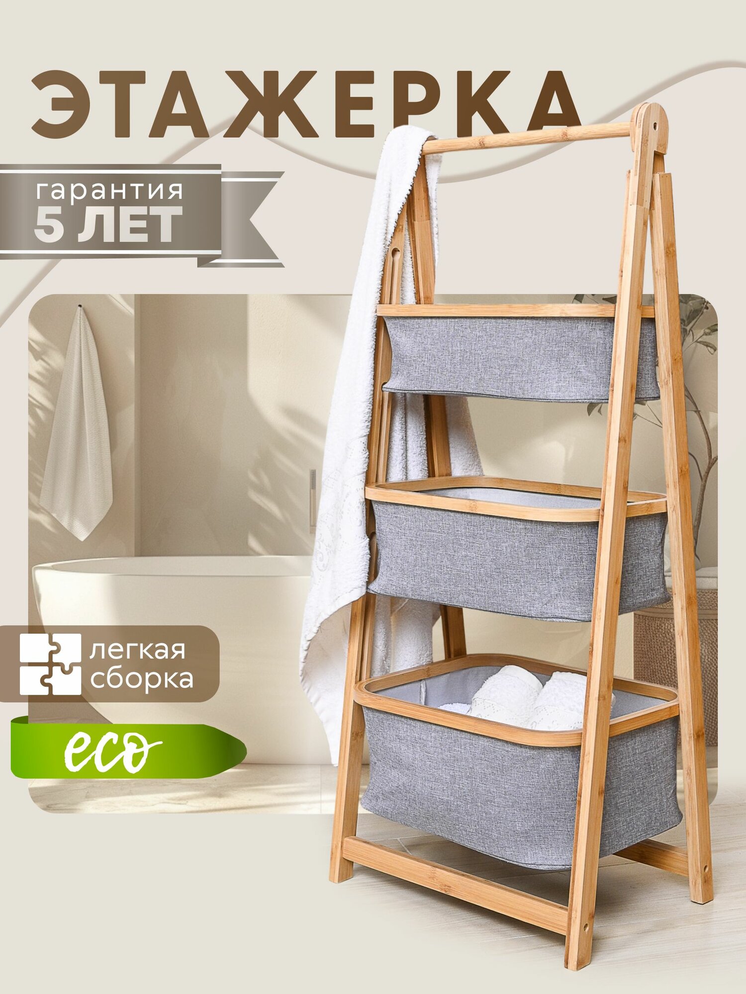 Этажерка для ванной Bodella, деревянная, 3 яруса, складная конструкция, серая