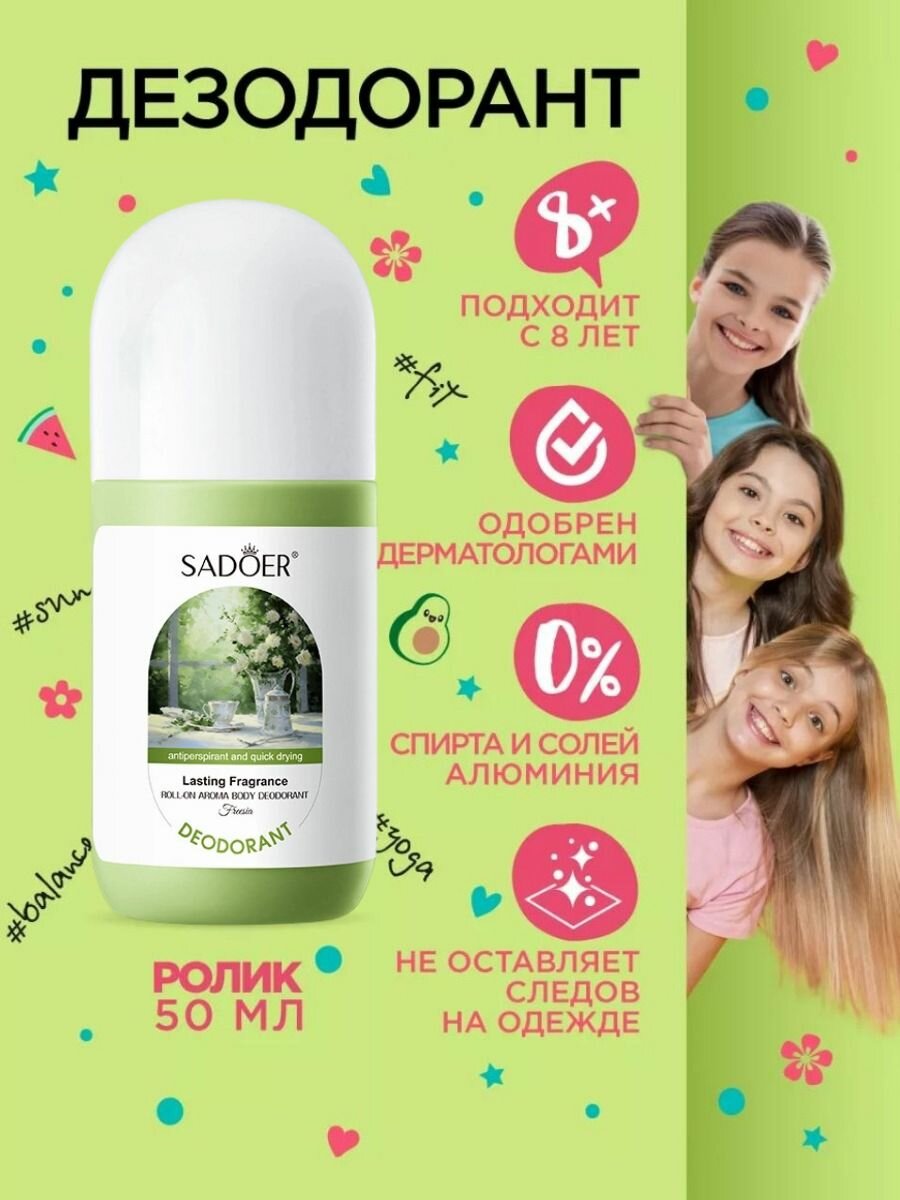 Дезодорант