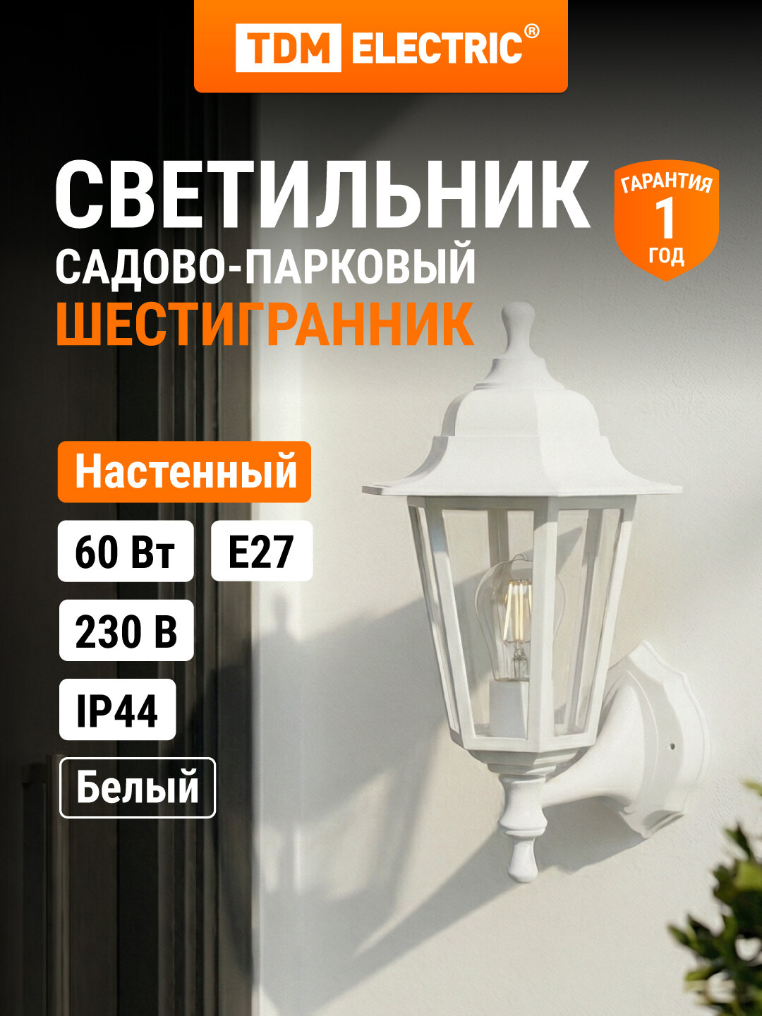 Светильник садово-парковый НБУ 06-60-001 шестигранник, настенный, пластик, белый TDM