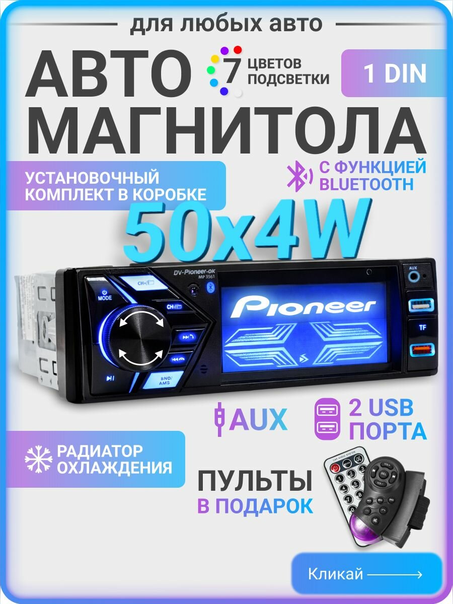 Магнитола для авто с блютуз 1 din автомагнитола