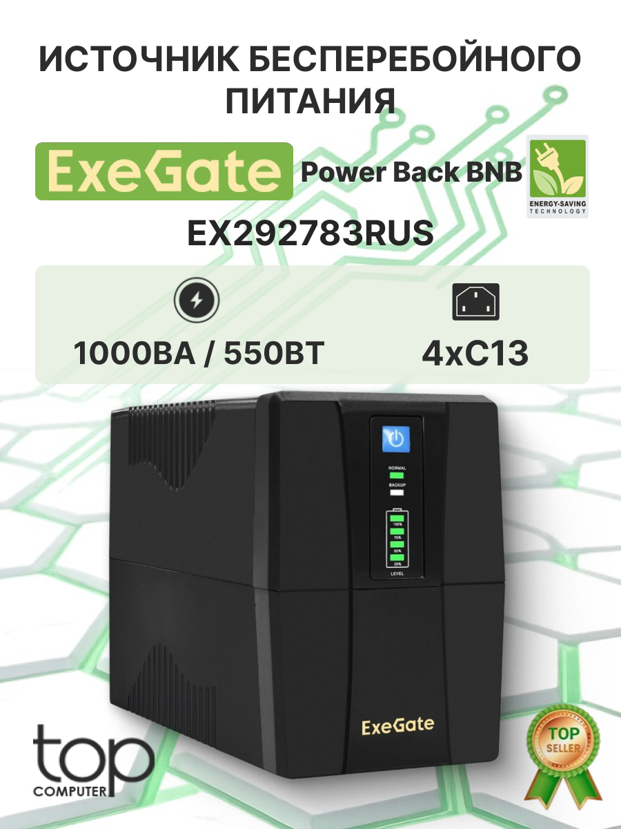 Источник бесперебойного питания ExeGate Power Back EX292783RUS, 1000 ВА/550 Вт, черный