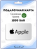 Apple Подарочная карта на 1000 SAR (Саудовская Аравия/SA, цифровой код)