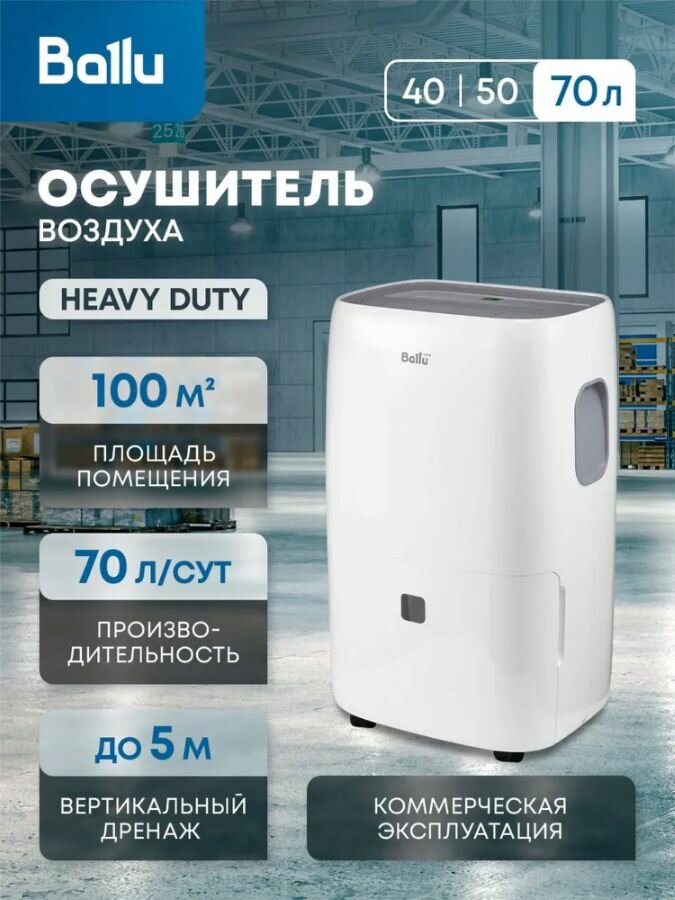 Осушитель воздуха Ballu Heavy Duty BD70T до 100м. кв, до 70 л. сут для квартиры дома подвала ванной гаража бассейна погреба