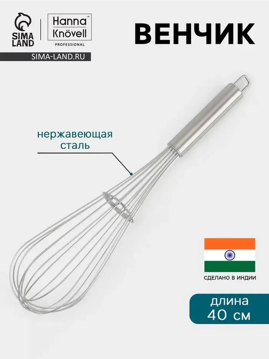 Профессиональный кухонный венчик для взбивания