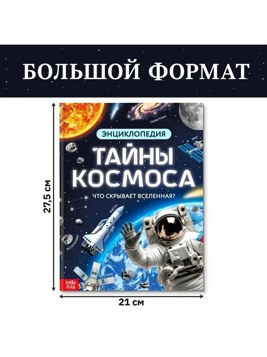 Космическая энциклопедия для увлечённых