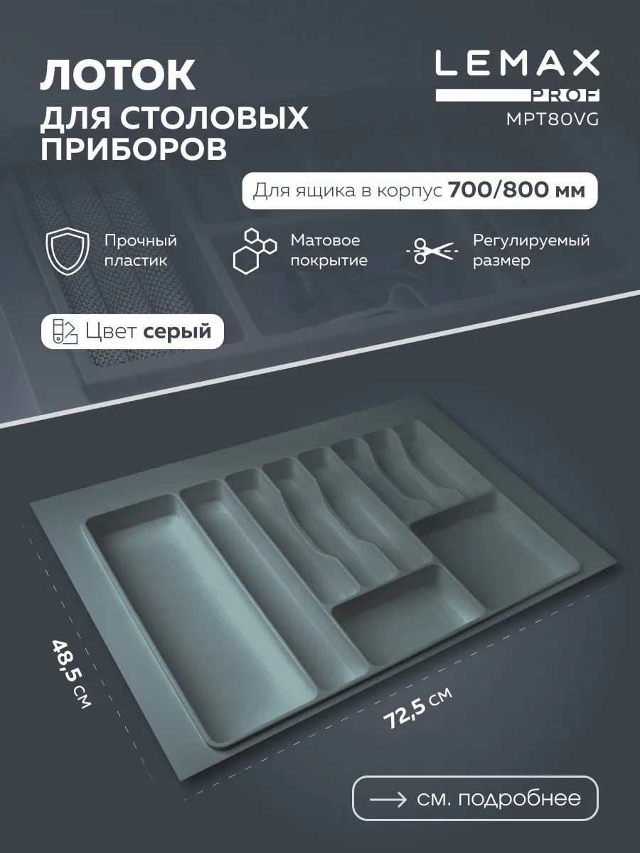 Лоток для столовых приборов Lemax prof на 10 секций / Органайзер для ложек и вилок в ящик 700/800 мм / Цвет: Вулканический серый