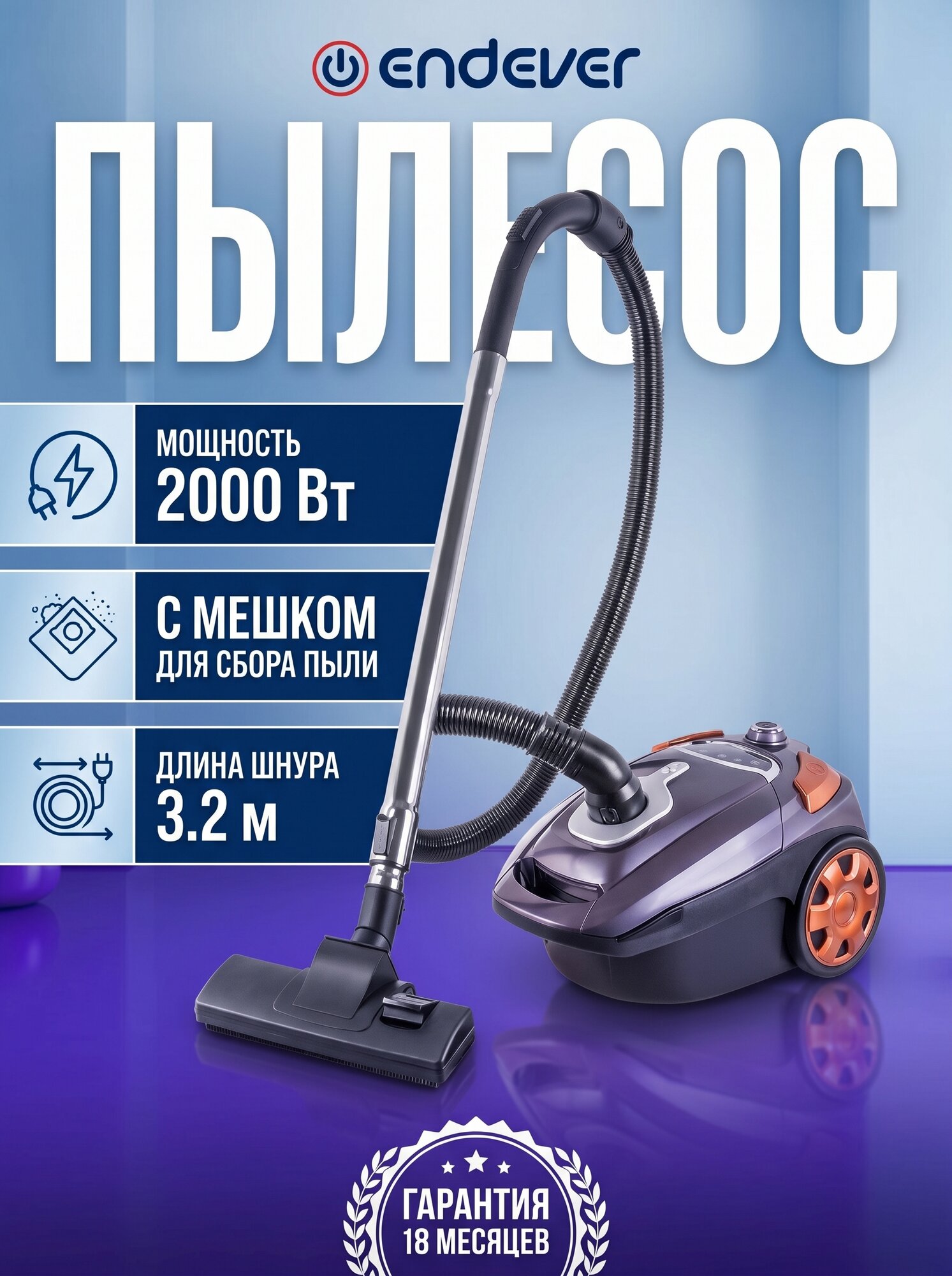 Пылесос Endever SkyClean VC-250, мощность 2000Вт, мешок 3,5л