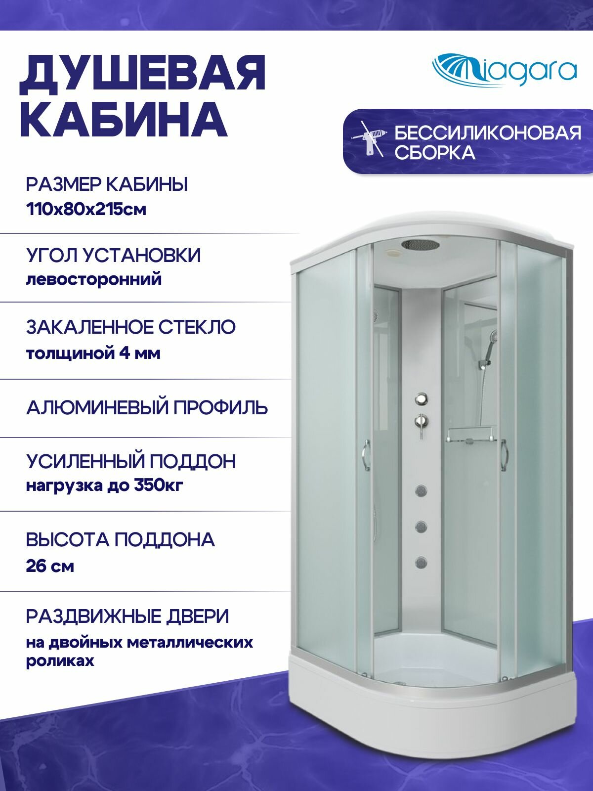 Душевая кабина Niagara NG-33184-14LG (1100х800х2150) средний поддон (26см) стекло матовое 4 места