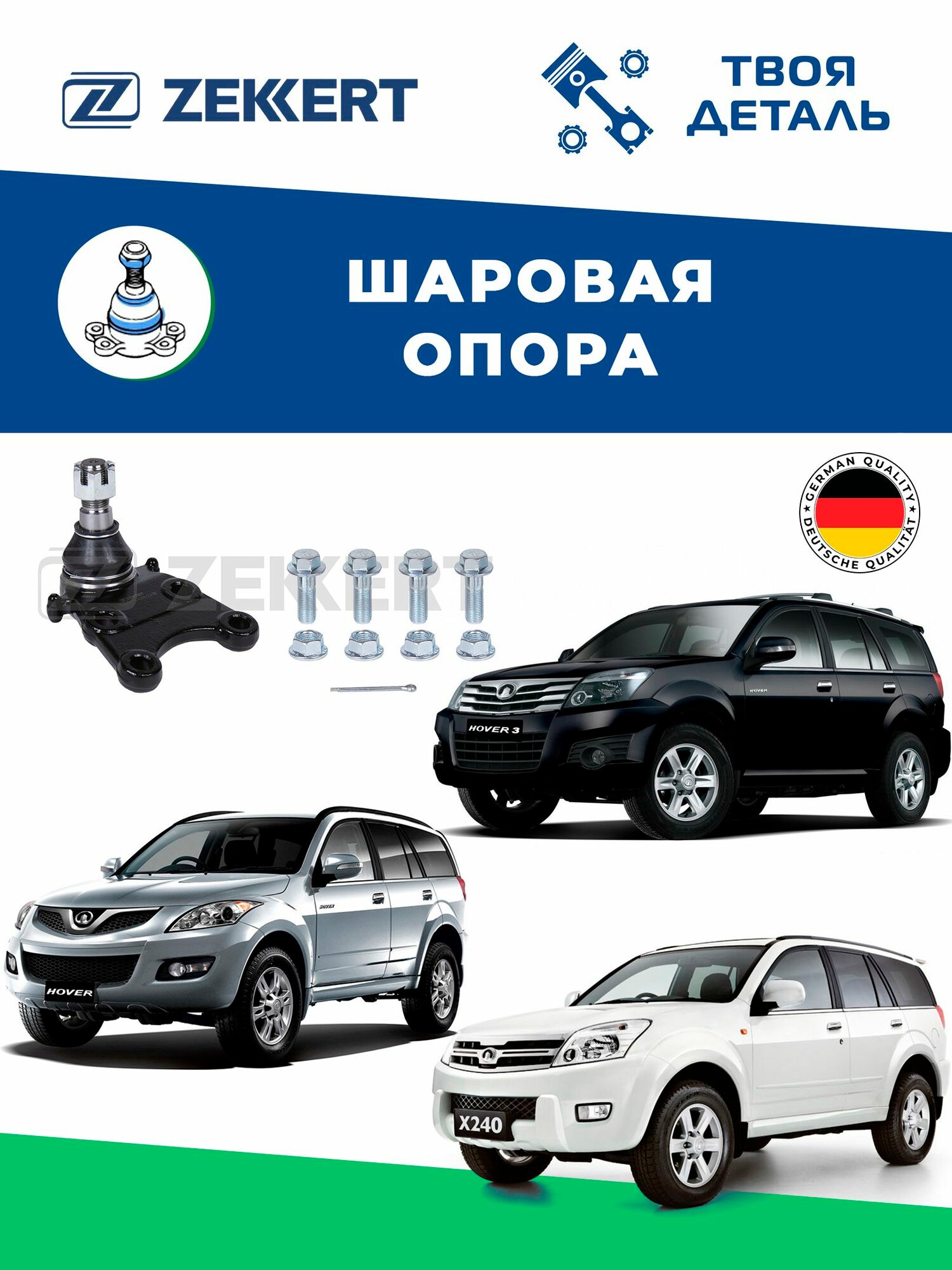 Опора шаровая нижняя на Great Wall Hover H2/H3/H5 /Frontera A-B