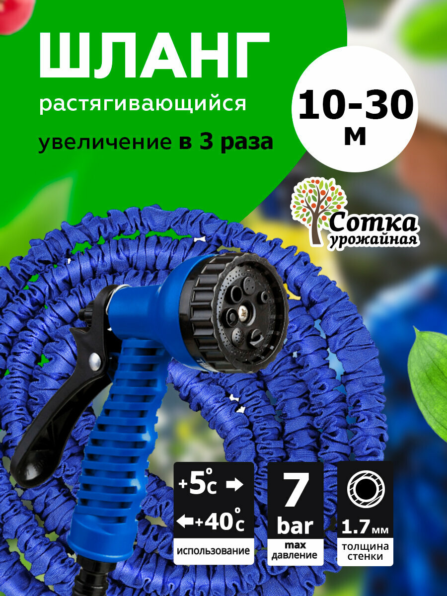 Шланг поливочный 1/2 3/4 10 м - 30 м растягивающийся с распылителем садовый для дачи и огорода набор с пистолетом