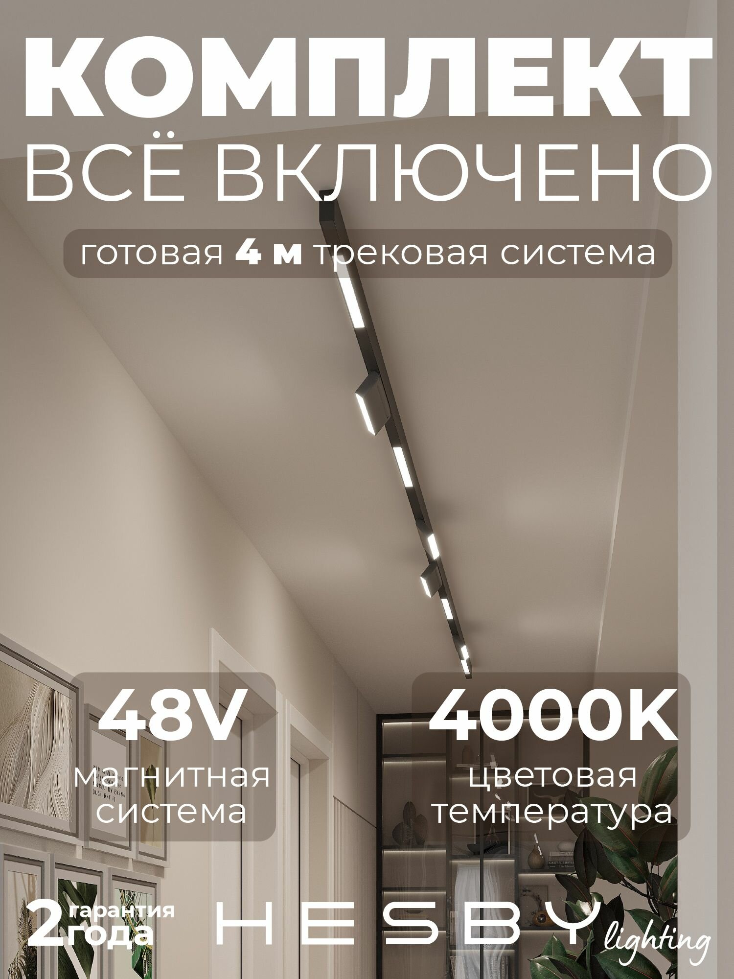 Магнитная трековая система ElDeko №6 трехфазная накладная со светильниками (48В, форма - прямая, 4м, 4000K), чёрная