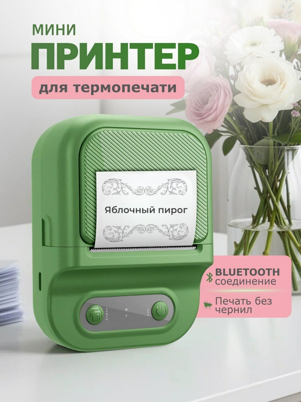 Термопринтер для этикеток и заметок / Портативный принтер для термопечати штрих-кодов и QR-кодов зеленый