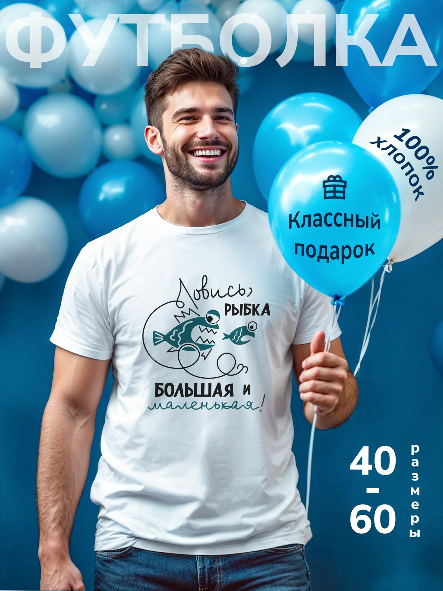 Футболка Ловись рыбка
